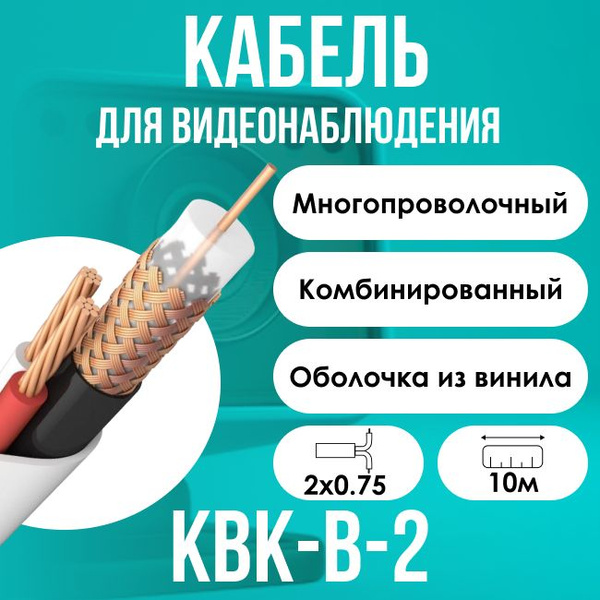 Силовой кабель КабельЭлектроСвязь КВК-В-2 2 0.75 мм² - купить по ...