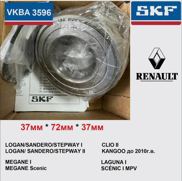 SKF VKBA3596 Подшипник переднего колеса LOGAN, STEPWAY, SANDERO 1-2пок ...