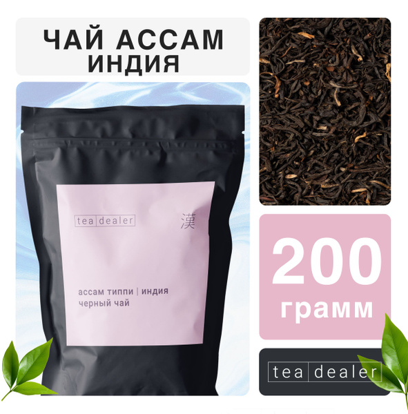 Индийский Чай АССАМ TGFOP с Типсами. 200 гр Tea Dealer Черный ,Листовой ...