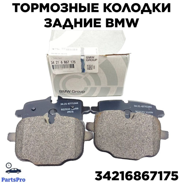 Колодки тормозные задние (керамика) для а/м BMW (Serie - 5 6 7 8) X3 X4 ...