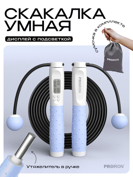 Скакалка PROIRON, 298 см купить по выгодной цене в интернет-магазине OZON (1430228770)