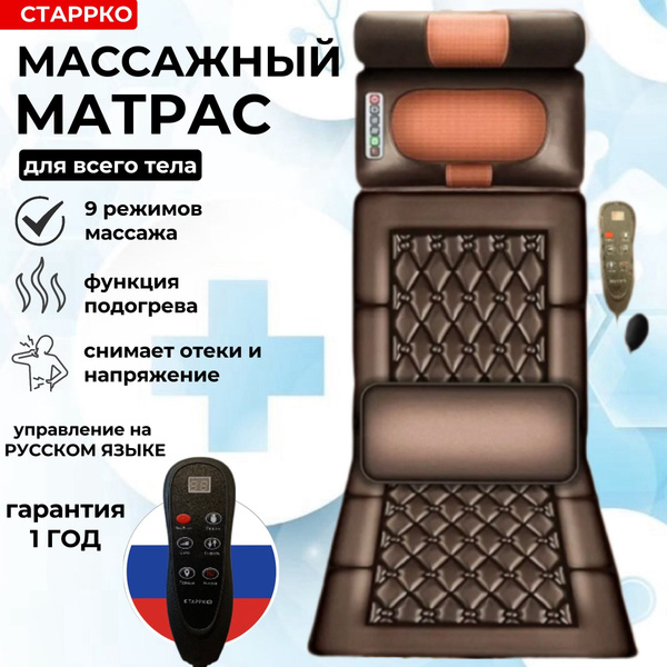 Массажный матрас электрический, массажер для шеи, спины, ног и тела ...