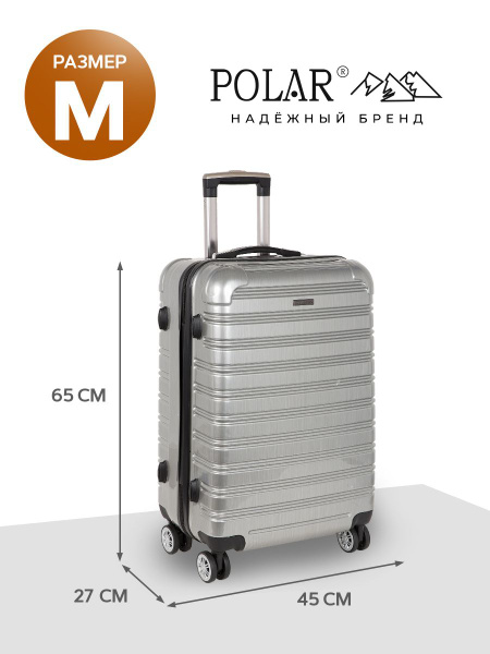 Чемодан Polar, Р111 (24"), серебристый, 79 л - купить с доставкой по ...