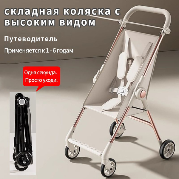 Складная коляска WANYA для путешествий, подходит для детей в возрасте 1 ...