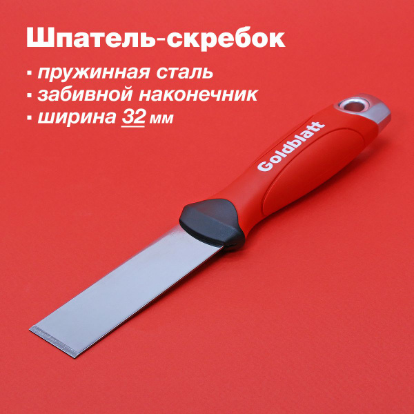 Шпатель Goldblatt Для штукатурки, Для шпатлевки, Нержавеющая сталь ...