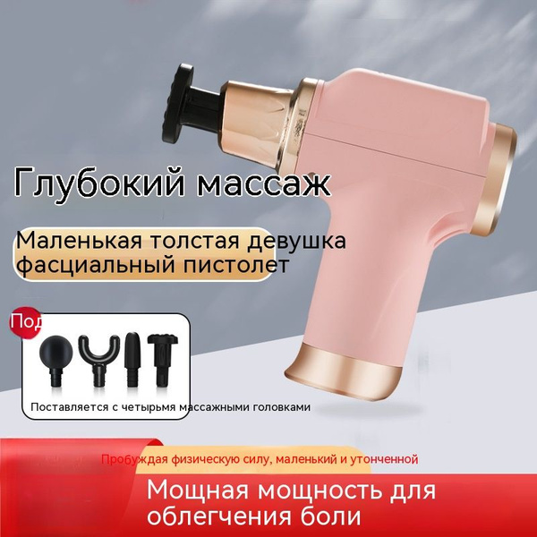 перкуссионный массажер,1,Девушка-фанатка,розовый - купить с доставкой ...