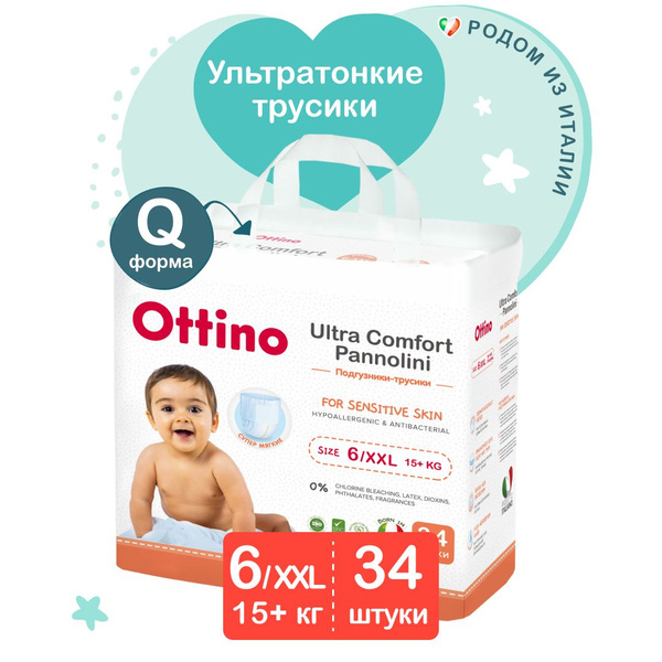 Подгузники-трусики OTTINO / ОТТИНО XXL 15+ кг - купить с доставкой по ...