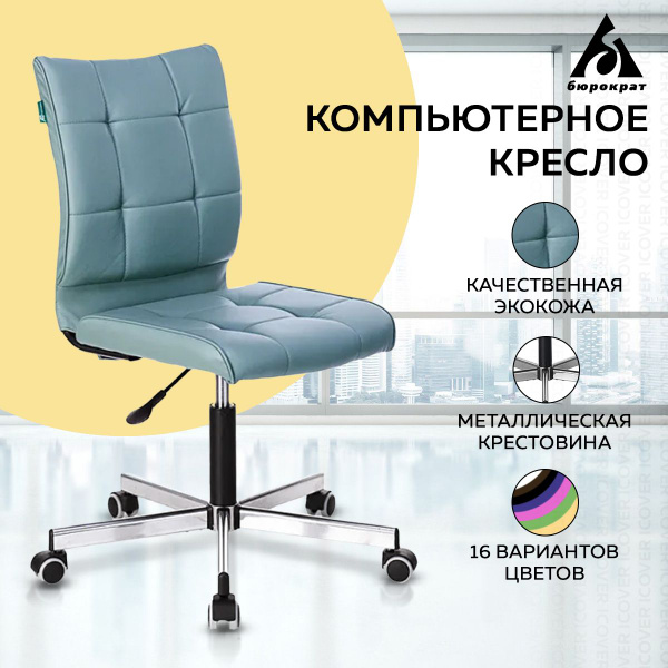 Стул компьютерный Бюрократ CH-330M (серый) из высококачественной ...