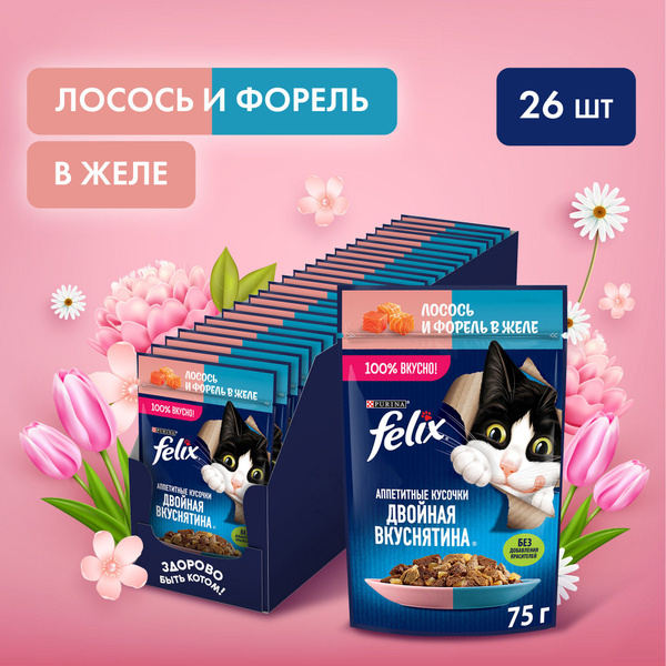 Влажный корм для кошек Felix Аппетитные кусочки Двойная Вкуснятина