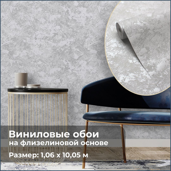 Обои виниловые Simple штукатурка , антивандальные, метровые (ROSE ...