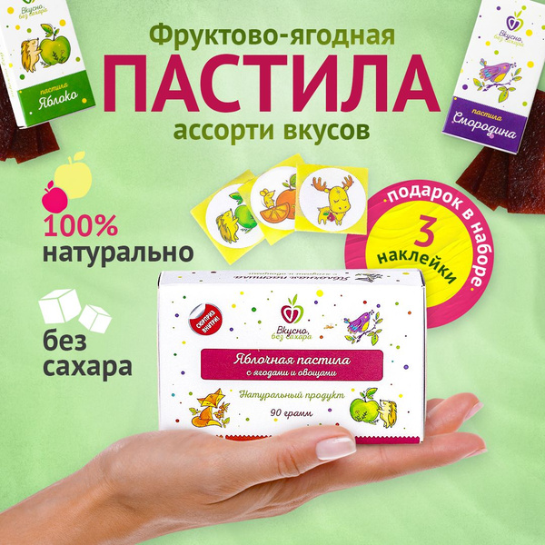 Пастила без сахара фруктовое и ягодное ассорти, полезные сладости для ...