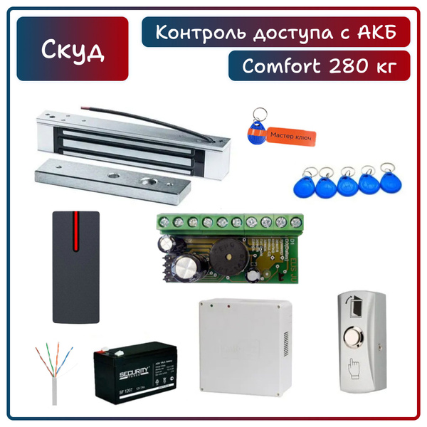 Комплект системы контроля доступа СКУД "COMFORT" с электромагнитным ...