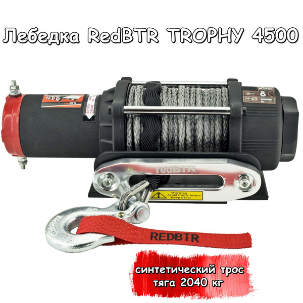 Лебедка автомобильная redBTR Лебедка серия QUATTRO CRAZY 2000 lbs стальной трос_2.04_15, 2.04 т ...