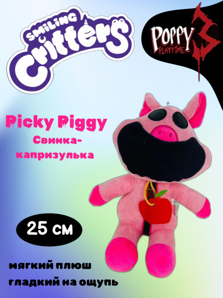 Мягкая игрушка Poppy Playtime 3 Picky Piggy Свинка-капризулька - купить ...