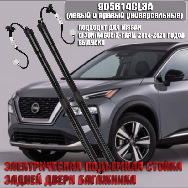электрических газовых стоек задней двери,905614CL3A (левый и правый ...