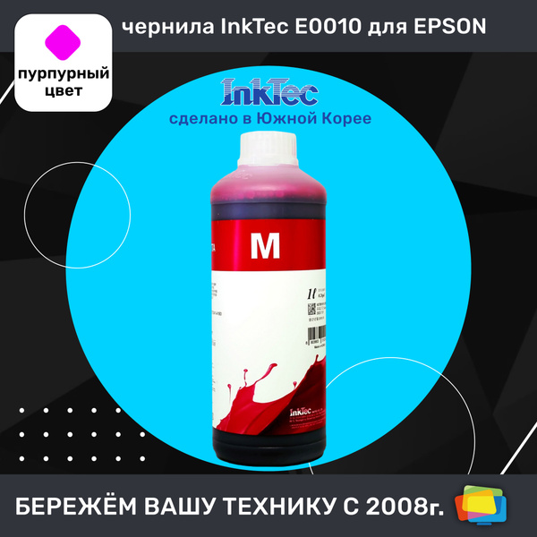 Расходник для печати InkTec Чернила E0010 (E0010-01LB, E0010-01LC, E0010-01LLC, E0010-01LLM ...
