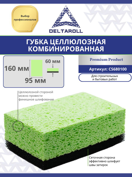 Губка для удаления эпоксидной затирки целлюлозная купить по выгодной ...