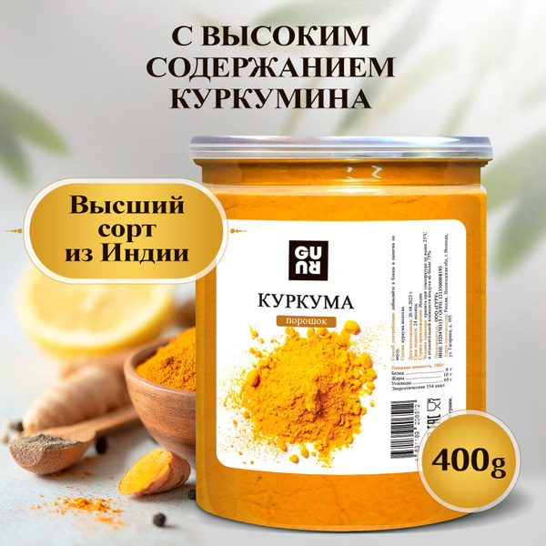 Куркума молотая (индийская приправа, тертый корень куркумы ...