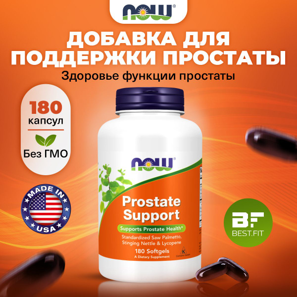 NOW Prostate Support, Витамины для мужчины комплекс, 180 капсул, от простатита для мужчин, для ...