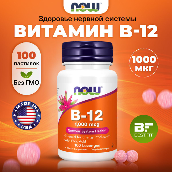 Витамины B12 (цианокобаламин), 1000 мкг, NOW, 100 жевательных таблеток ...
