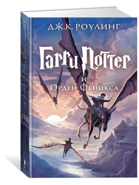 Гарри Поттер и Орден Феникса купить с доставкой по выгодным ценам в интернет магазине Ozon