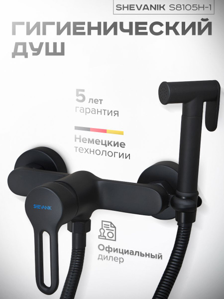 Смеситель SHEVANIK S8105-1 Латунь Жесткая подводка, Лейка - купить по выгодным ценам в интернет ...