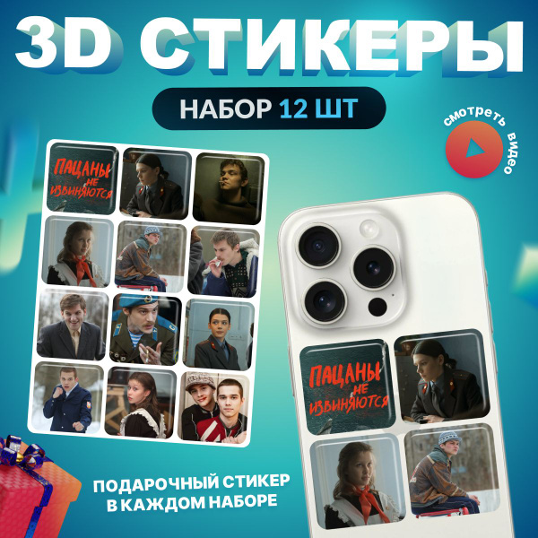 3d стикеры Слово пацана 3 3d наклейки на телефон купить с доставкой по выгодным ценам в