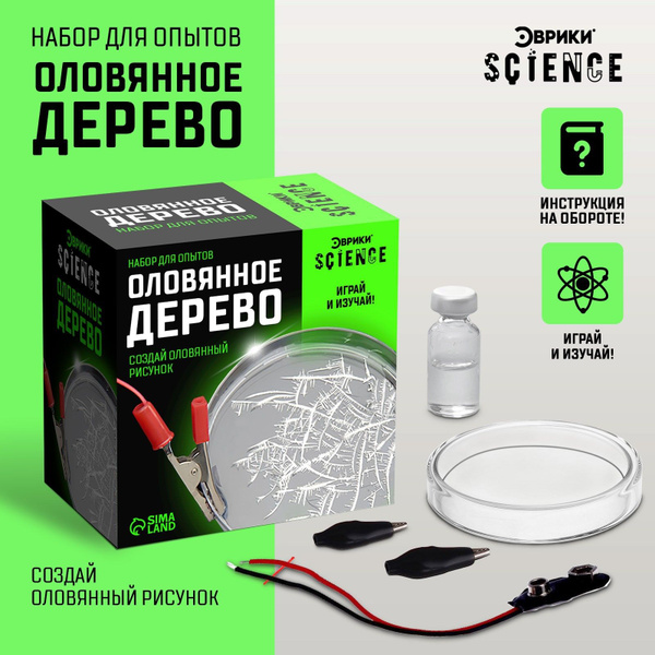 Набор для опытов для детей Оловянное дерево Эврики/ Химические опыты ...