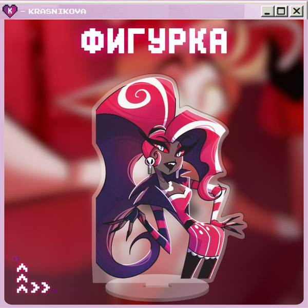 Акриловая фигурка / отель хазбин вельвет купить на OZON по низкой цене ...