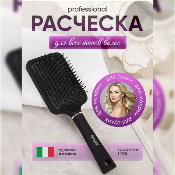 Расческа для волос RIVALDY, черная, массажная прямоугольная щетка для ...
