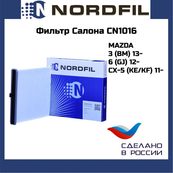 Фильтр салонный NORDFIL салона CN1016 MAZDA 3 13- MAZDA 6 12- CX-5 11 ...