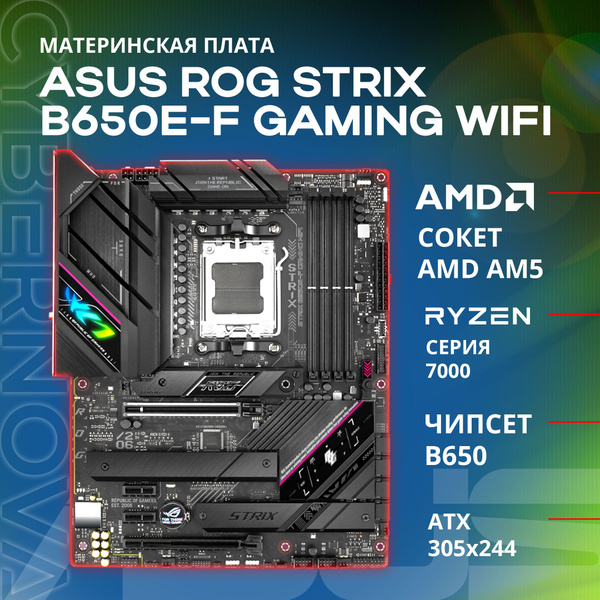 Материнская плата Asus ROG STRIX B650E-F GAMING WIFI купить по низкой ...