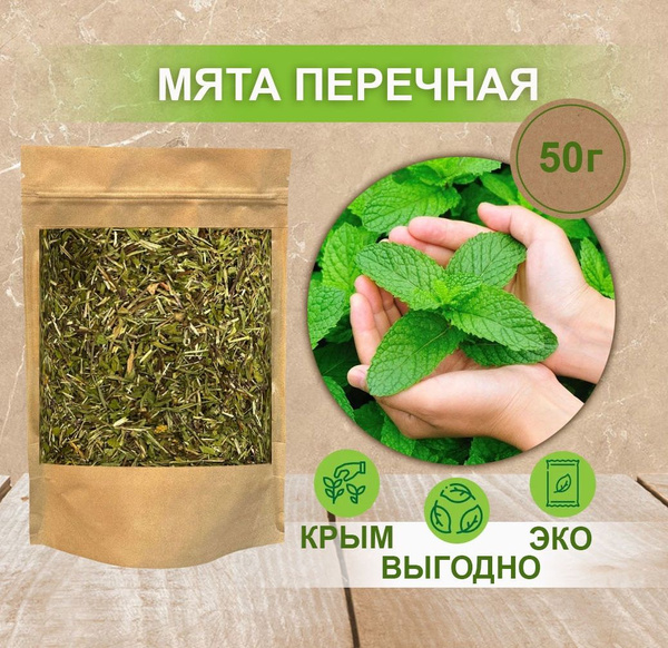 Мята сушеная перечная Травы "LUME" приправа, сбор для чая, 50 г ...