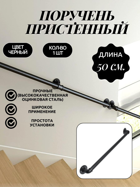 Перила/поручни купить на OZON по низкой цене (1959369804)