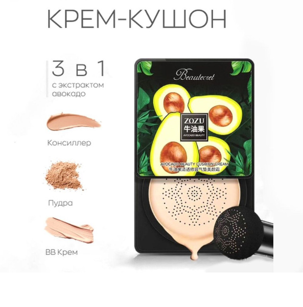 Кушон-крем с экстрактом авокадо Avocadoo Beauty Cushion Cream - купить ...