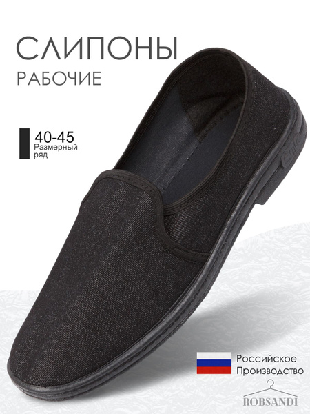 Кеды рабочие ROBSANDI - купить с доставкой по выгодным ценам в интернет ...