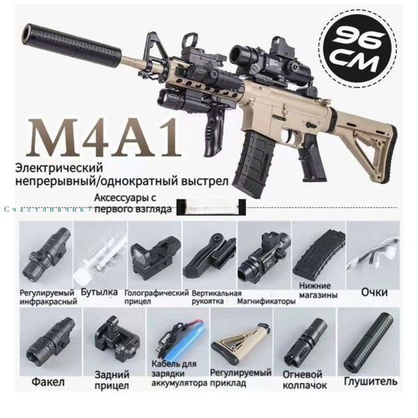 OEM Орбизный автомат пулемёт m416 m16 - купить с доставкой по выгодным ценам в интернет-магазине ...