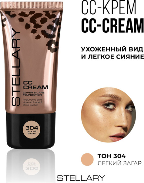 CC-cream СС-крем для лица Stellary с гиалуроновой кислотой, тональный ...