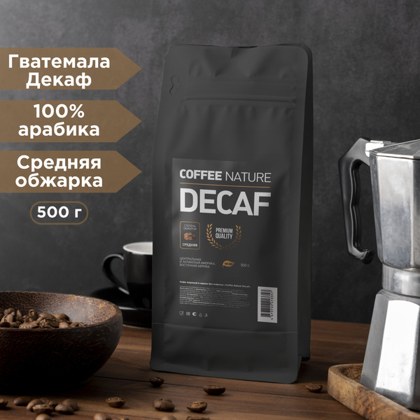 Кофе в зернах без кофеина Decaf 500 г - купить с доставкой по выгодным ...