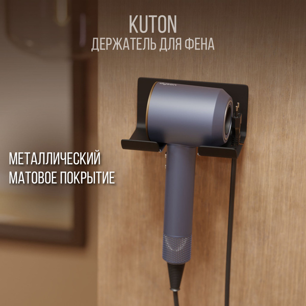 Держатель для фена, подставка для фена Kuton - купить с доставкой по ...