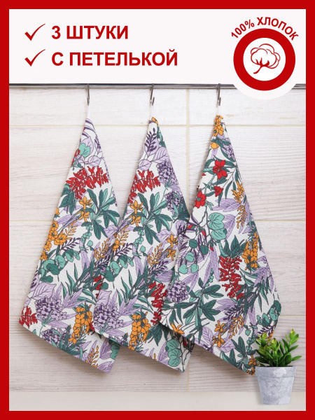 Набор кухонных полотенец,вафельное,полотенце кухонное,салфетка,45х60,3 ...