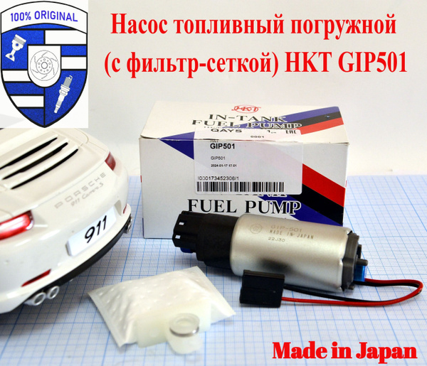 Насос топливный погружной в бак (с фильтром-сеткой) HKT GIP501 / GIP ...