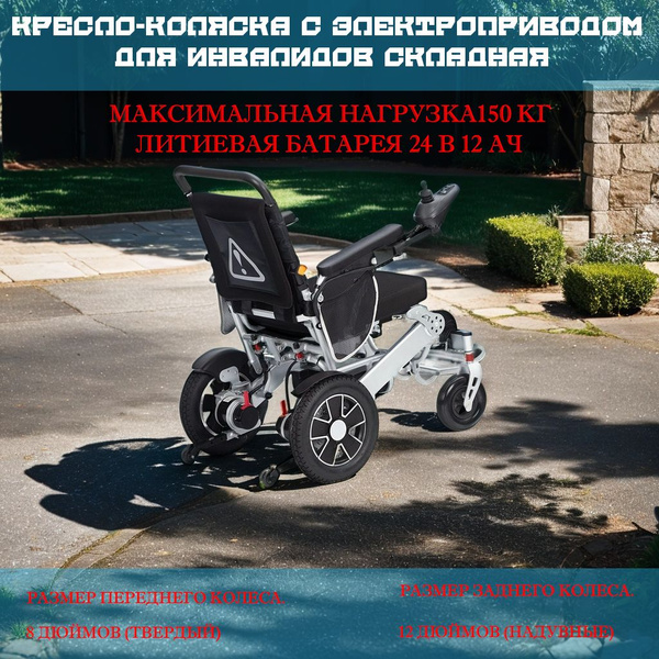 Кресло-коляска с электроприводом для инвалидов складная/GZYD ...