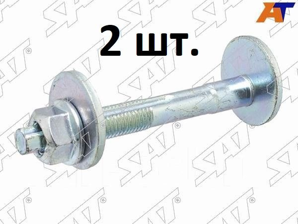 Болт с эксцентриком ремкомплект М12 х 1,5, 2 шт. купить c доставкой на ...