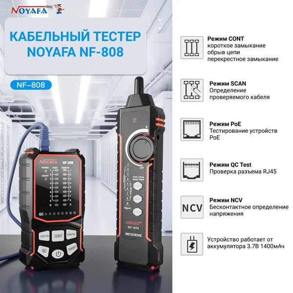 Кабельный тестер Noyafa NF-808 купить по выгодной цене с доставкой по Москве и всей России ...