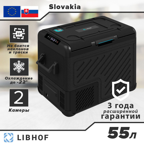 Автохолодильник компрессорный Libhof W-55D, 55л - купить с доставкой по выгодным ценам в ...