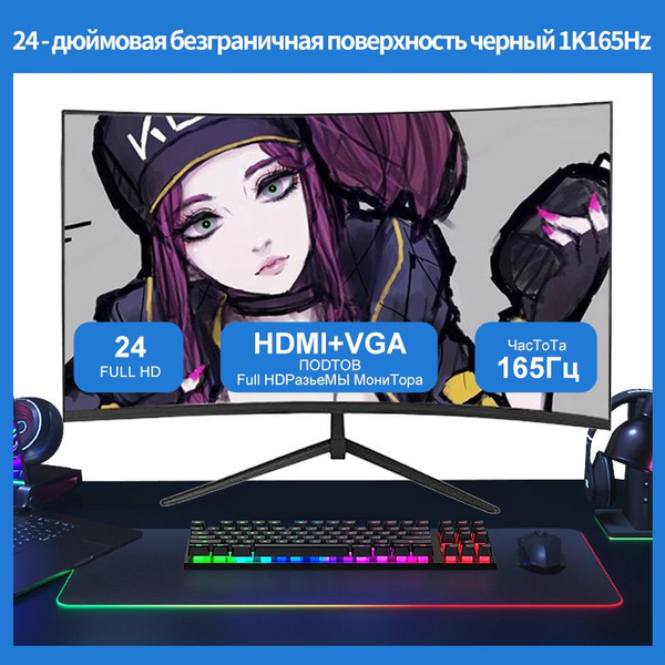 Монитор 24-QU-Black-144 24" - купить по выгодной цене в интернет ...