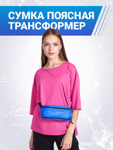 Сумка поясная трансформер, голубая, HOBO CODE - купить с доставкой по ...