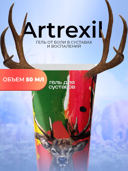 Artrexil / Артексил / мазь для суставов, для суставов и связок ...