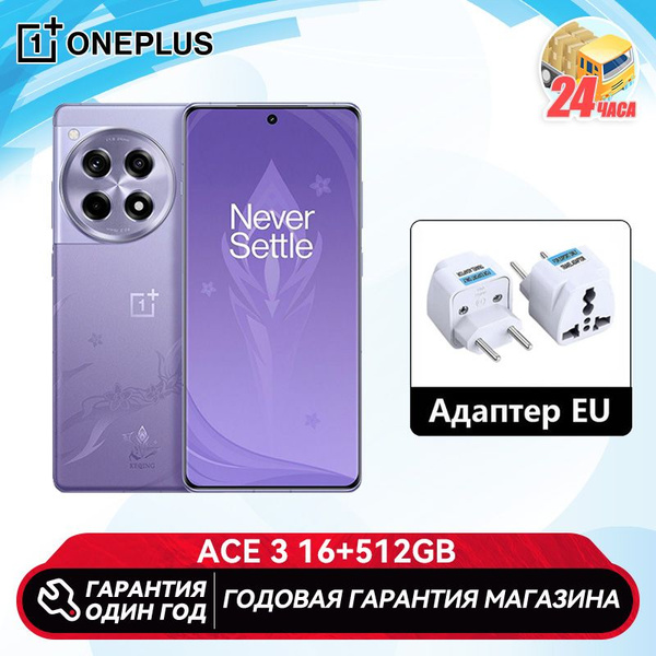 Смартфон OnePlus Ace3 16+256GB (Keqing Genshin Impact) 512 ГБ 16 ГБ Фиолетовый OLED/AMOLED 2 SIM ...